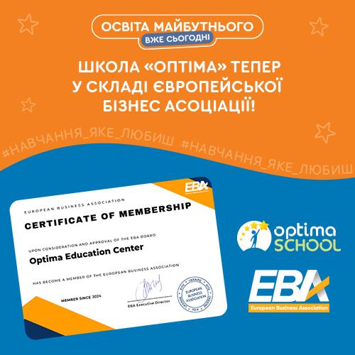 Школа «Оптіма» стала частиною однієї з найбільших і найвпливовіших ...