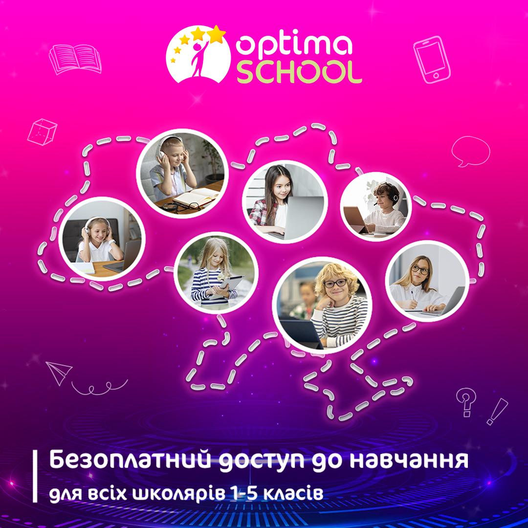 Безоплатний доступ для українських школярів 1-5 класів! | optima.school