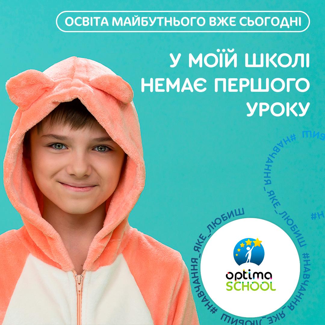 У моїй школі немає першого уроку!