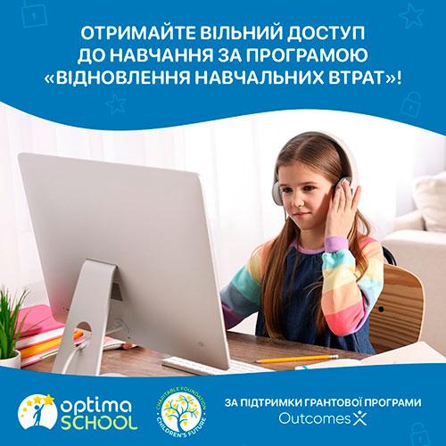 Понад 3000 учнів отримали безоплатний доступ до матеріалів дистанційної ...