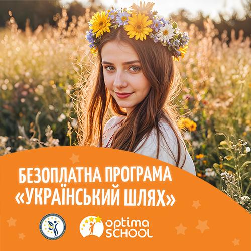 «Оптіма» продовжує допомагати школярам за кордоном зберігати зв'язок з ...