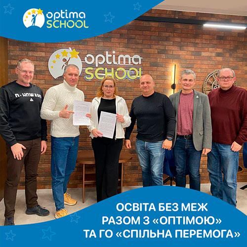 Робимо освіту доступною з «Оптімою» та ГО «Спільна перемога»!