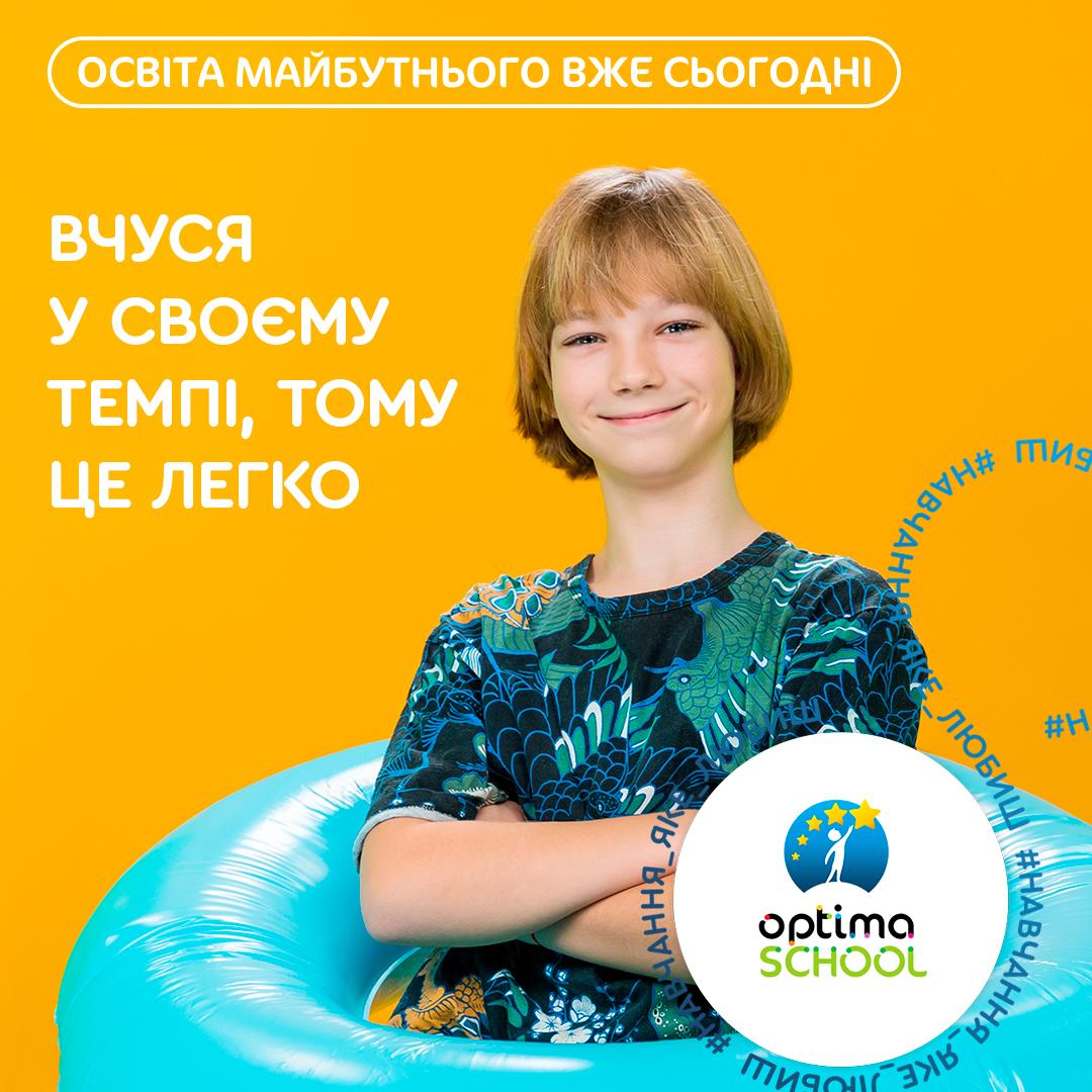 Навчання у власному темпі – легко з дистанційною школою «Оптіма»!