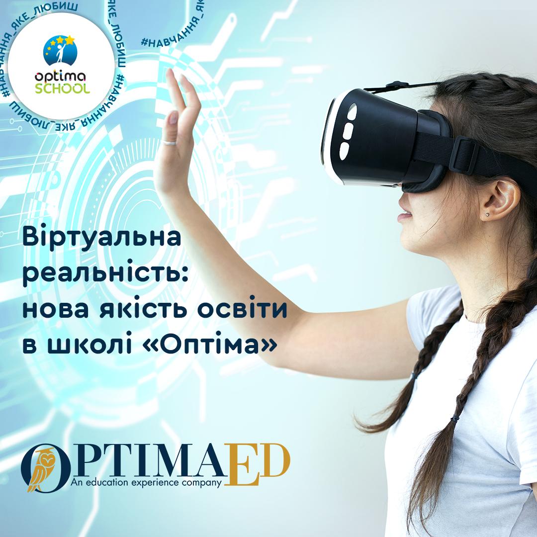 Готові до польоту в майбутнє освіти?
